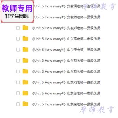 人教版pep英语三下《How　many》公开课课件PPT+教案+视频教师用