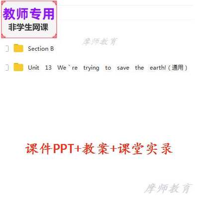 九年级英语We're trying to save theearth公开课课件PPT教案视频