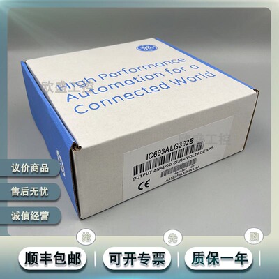 议价IC693ALG392 IC693ALG392LT IC693ALG442 全新 GE 模块议价