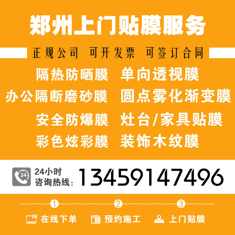 郑州上门贴膜服务玻璃隔热防爆膜磨砂膜渐变膜家具膜木纹师傅施工