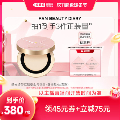 Fan'sRedCarpet红毯气垫
