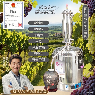 酒为天酿酒机枪式拆卸清洗方便