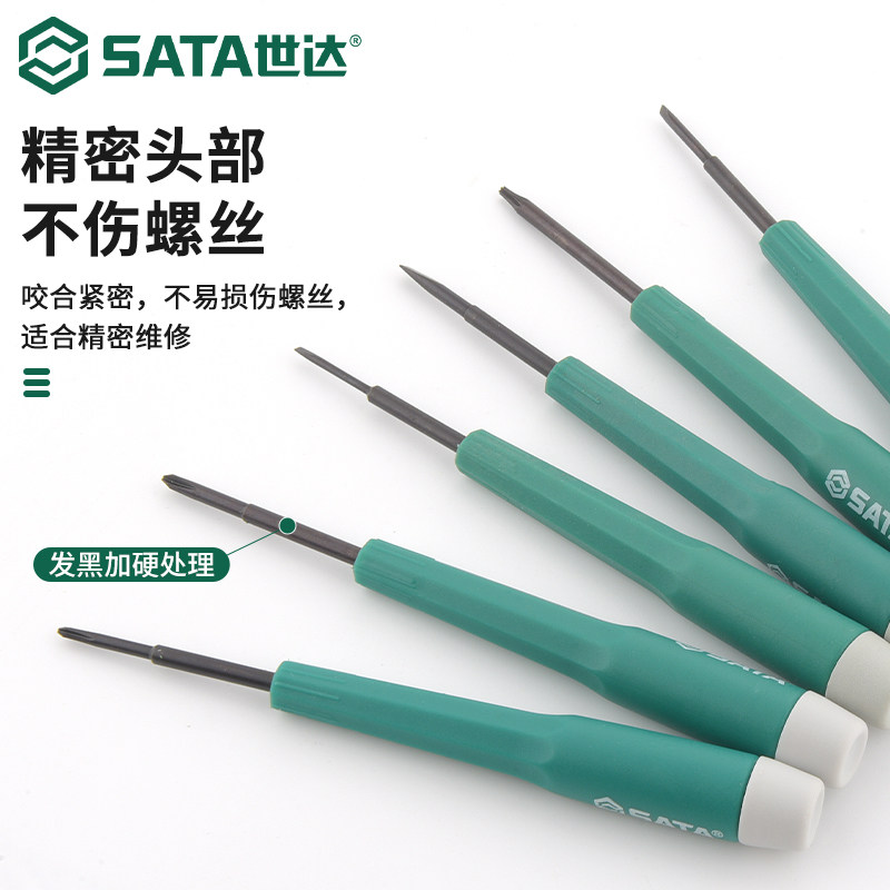 世达微型螺丝刀套装眼镜手机笔记本拆机维修工具家用小螺丝批组套