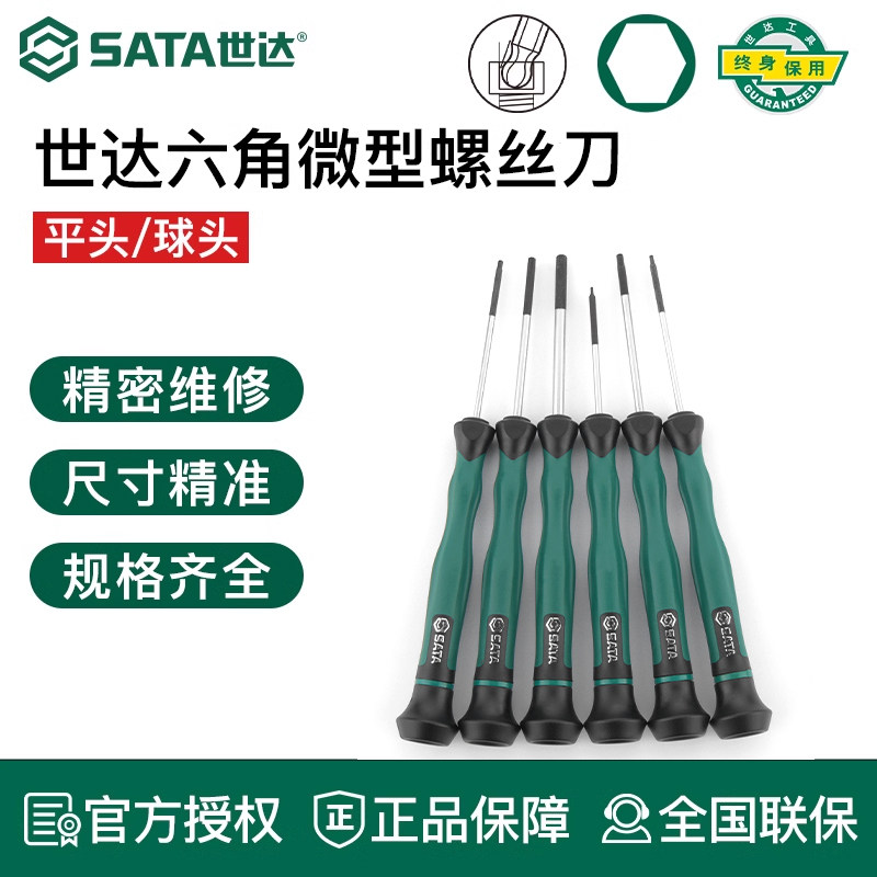 世达微型内六角螺丝刀拆手机精密仪器眼镜钟表维修工具小改锥起子