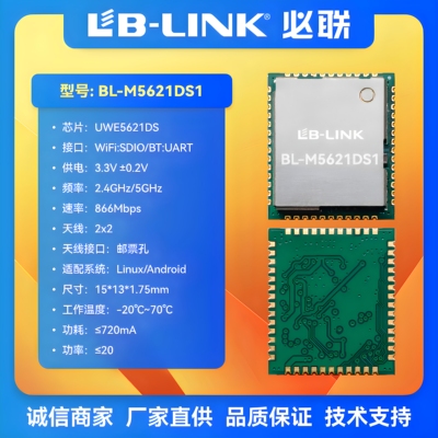 wifi5无线模块展锐5621DS双频5G