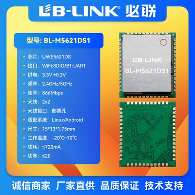 wifi5无线模块展锐5621DSblink5G
