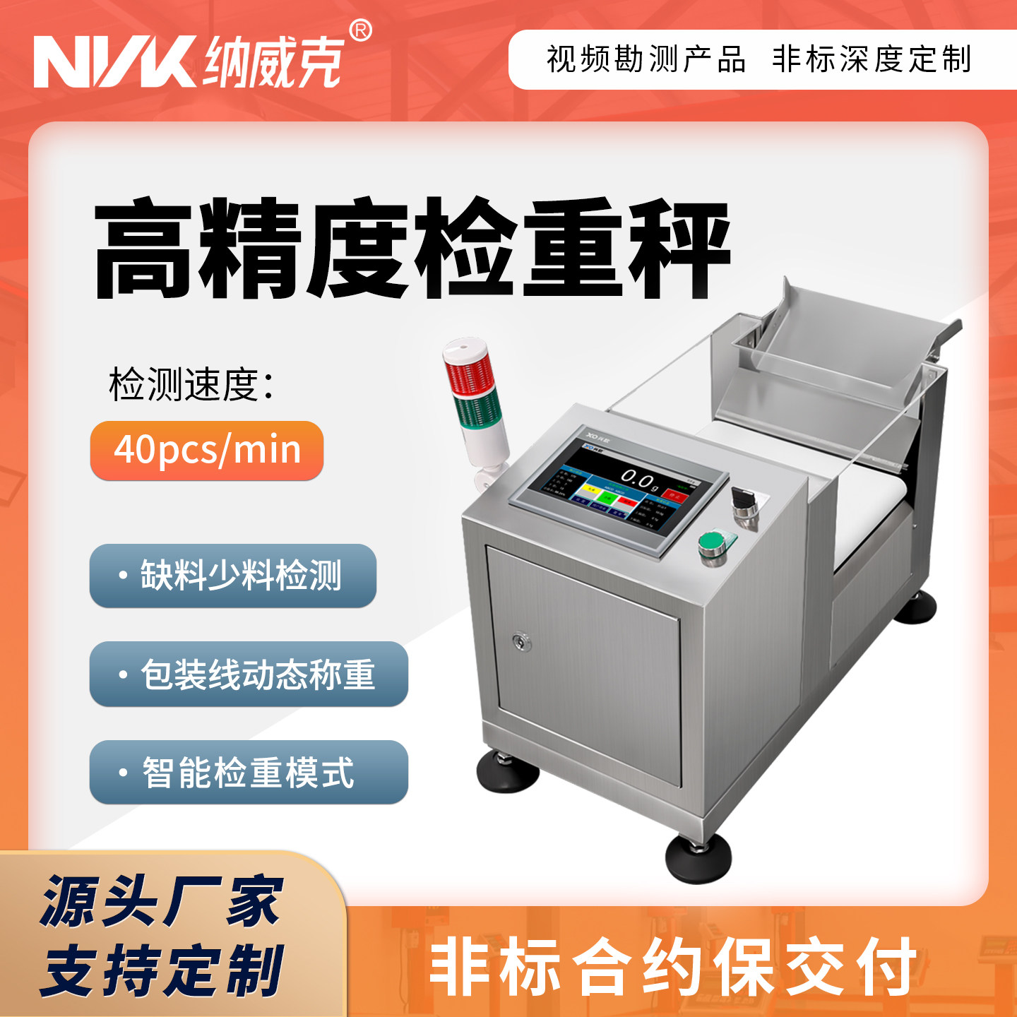 左右分选机皮带秤五金螺丝包自动分拣称重机酱包小型检重秤动态称