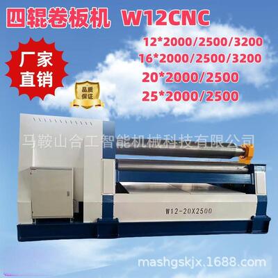 W12NC-20*4000三四辊机机床卷板机机床液压数控大小型齐全厂家