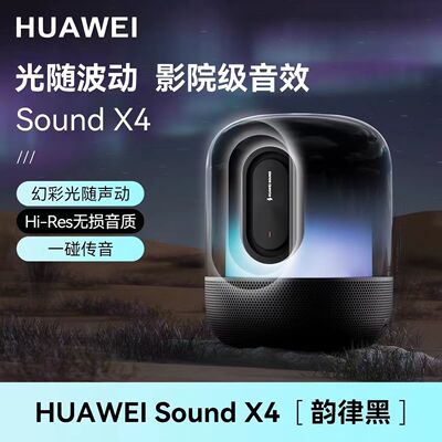 Huawei/华为SOUNDX4智能音箱