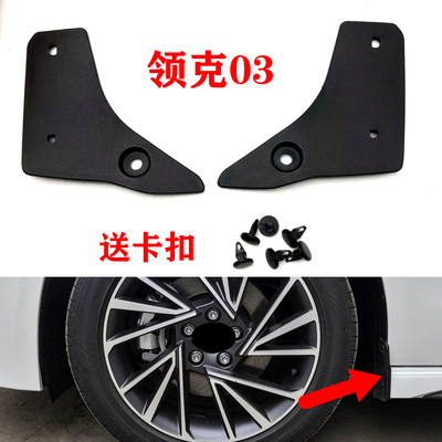 适用于领克03挡泥板汽车门下装饰板前叶子板内衬盖板底大边三角板