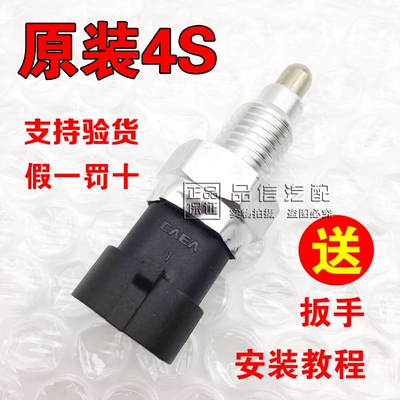 适用别克新老凯越倒车灯开关雪佛兰乐风乐骋赛欧景程倒挡开关原厂