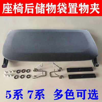 座椅靠背后储物袋置物夹