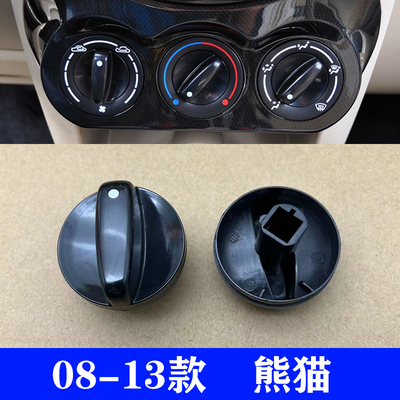吉利全球鹰熊猫空调旋钮