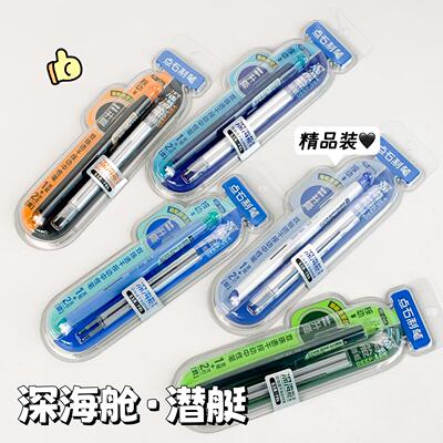 点石0144深海舱按动中性笔