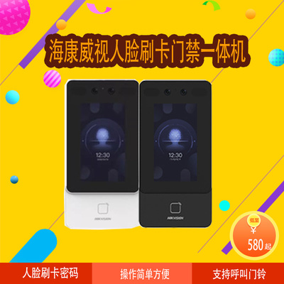 海康威视动态人脸识别门禁一体机