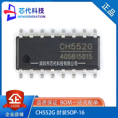 全新原装 贴片CH552G 封装SOP-16 16KB 8位增强型USB单片机IC芯片