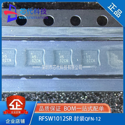 全新原装 QORVO RFSW1012SR 封装QFN12 RF开关IC芯片