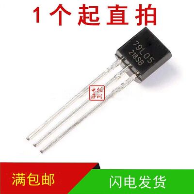 全新原装 79L05 WS79L05 三端集成稳压器 三极管 TO-92