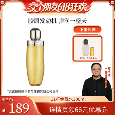 【交个朋友618超级爆款】阿芙十一籽金珠水2.0补水保湿D15