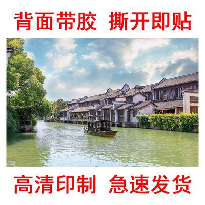 江南水乡古镇自然风景画海报古镇建筑贴画客厅书房背景墙贴纸自粘