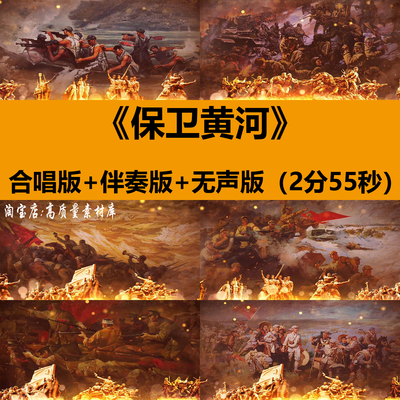 保卫黄河红歌曲大合唱伴奏爱国舞蹈演出晚会舞台LED背景视频素材