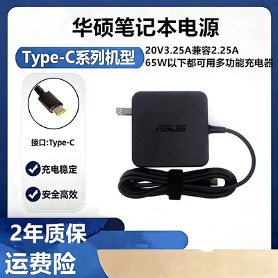 华硕灵耀14 UX5406S UX3405M笔记本电源适配器20V3.25A充电线