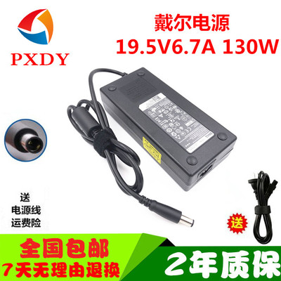 DELL戴尔Inspiron one 2020 19.5V 6.7A一体机电脑充电源适配器线