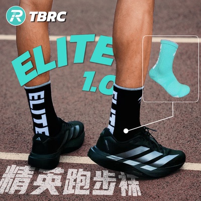 TBRC精英跑步袜 ELITE  精英跑步袜  6.3新配色上市  现货速发