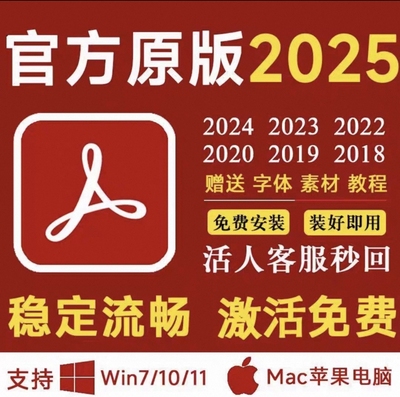 Acrobat Pro 26PDF编辑神器持续更新电脑PDF转换