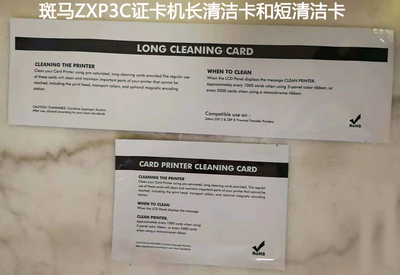 斑马ZXP3C清洁卡证卡打印机色带