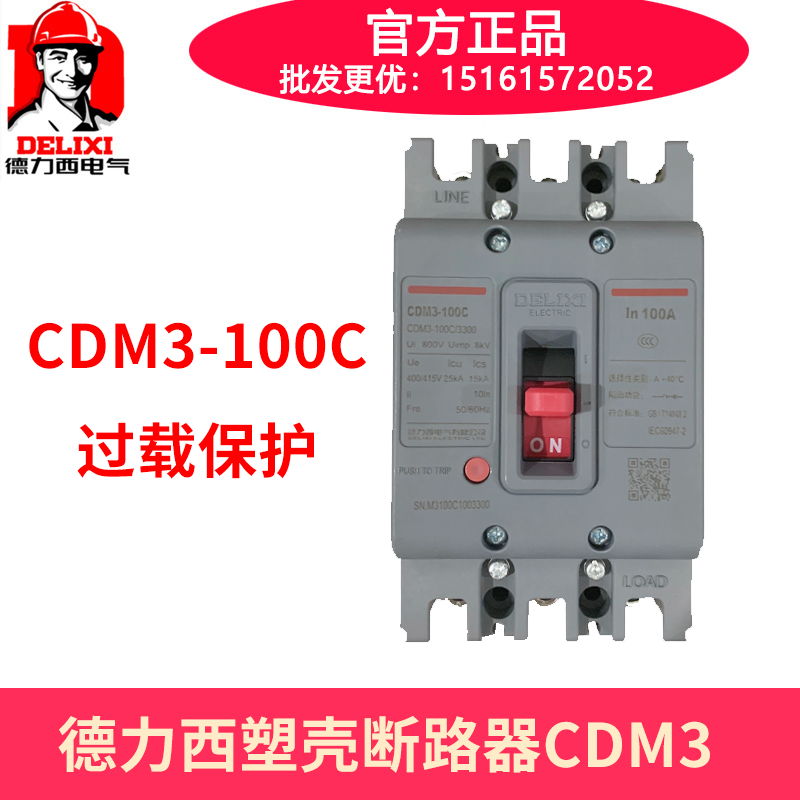 德力西塑壳断路器空气开关CDM3-100C/3300 100A_虎窝淘