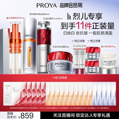 珀莱雅红宝石套装抗老