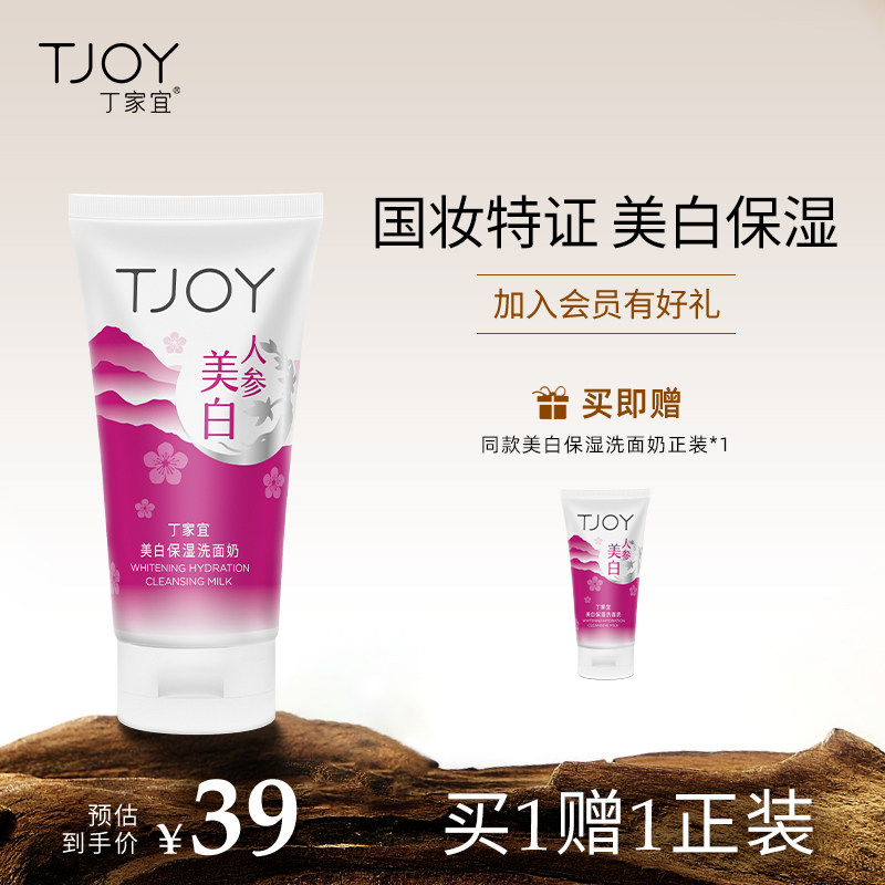 TJOY/丁家宜洗面奶女补水保湿美白淡斑清洁洁面乳学生_虎窝淘