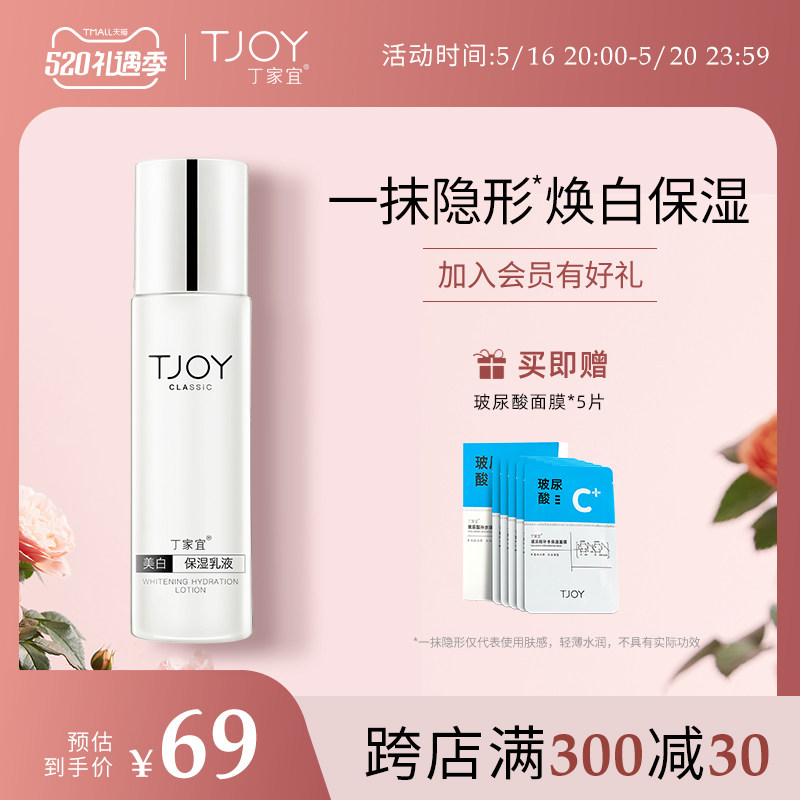 TJOY/丁家宜美白保湿乳祛斑清爽不油腻补水乳液面霜_虎窝淘