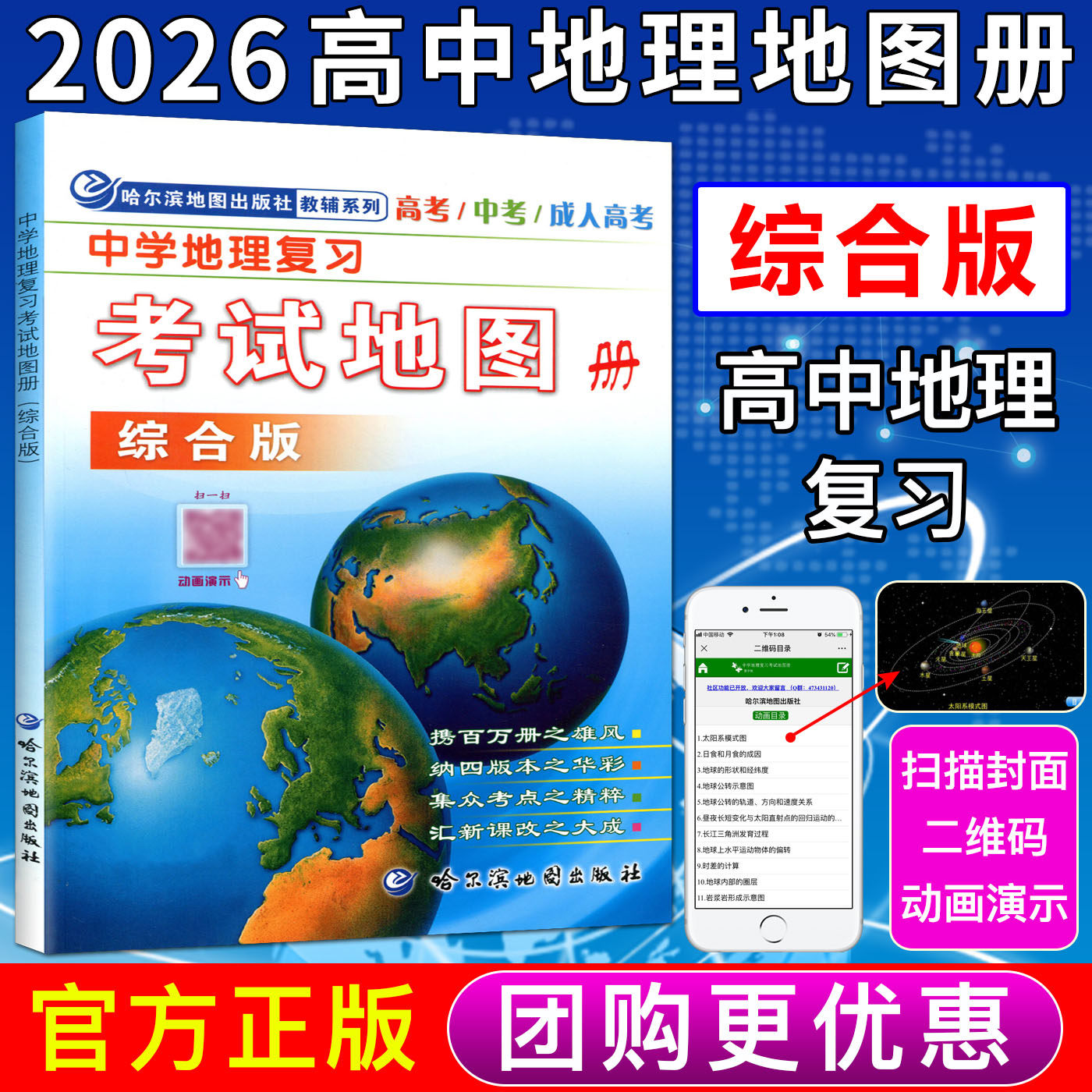 备考2026中学地理复习考试地图册综合版 中考高考学生地理图册高中版哈三中地图册高中地理地图册 高考中考地理教辅中国地图