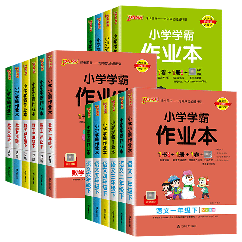 小学学霸作业本浙江专版2026小学学霸作业本一二三四五六年级上下册数学语文英语科学道法教科北师版课本同步练习天天练课时作业本