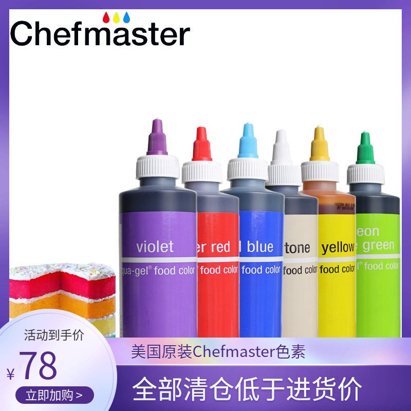 298克美国原装Chefmaster水性色素大瓶298g奶油翻糖蛋糕色素水性
