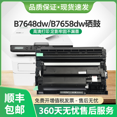 B7648DW硒鼓B7658DW打印机粉盒