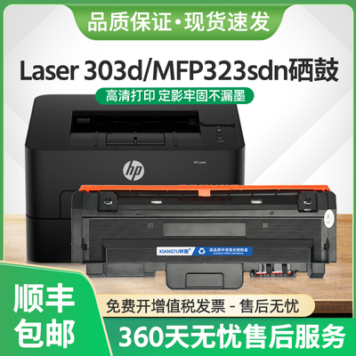 适用惠普323d硒鼓W1810A粉盒Laser 303d墨盒301DN打印机MFP323sdn