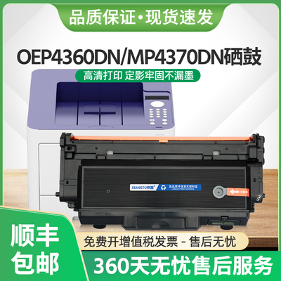 OEP4360DN硒鼓T-M4303KBH粉盒