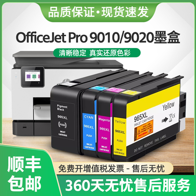 HP965XL墨盒OfficeJet90109020