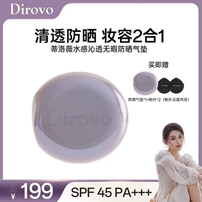 蒂洛薇防晒气垫水感沁透无暇持妆清透防晒SPF45PA+++