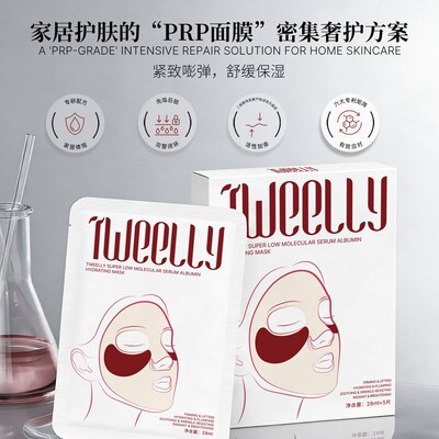 Tweelly推丽【PRP面膜】超低分子血清白蛋白抚纹抗皱紧致水光面膜