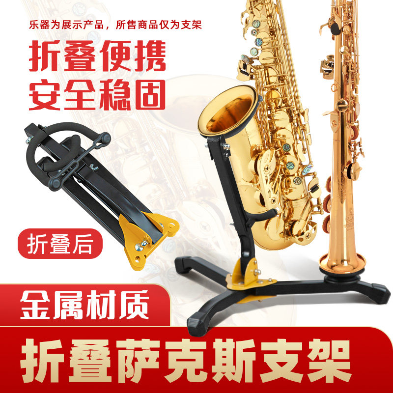 降e降b中次音萨克斯单簧管黑管乐器可折叠便携通用型摆放支架架子