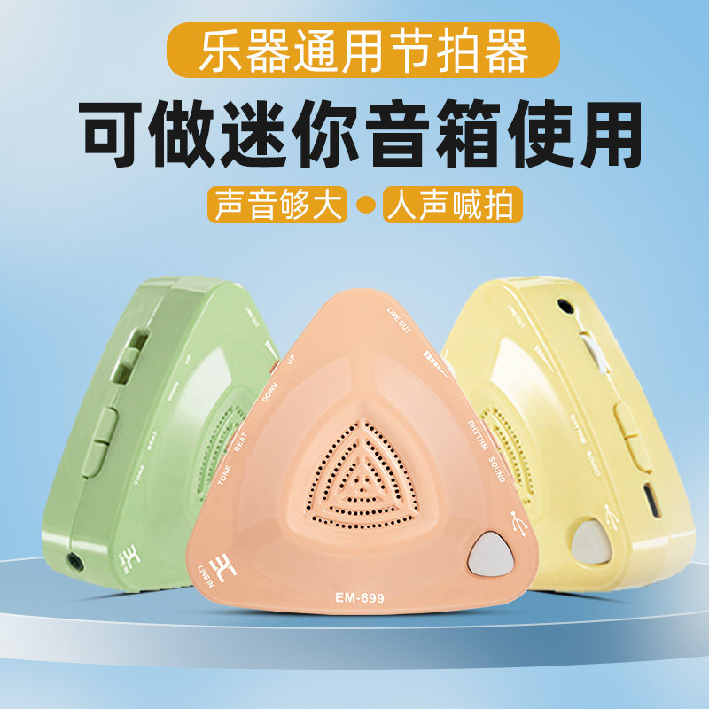 伊诺古筝考级专用钢琴吉他萨克斯乐器通用电子人声喊拍节拍节奏器