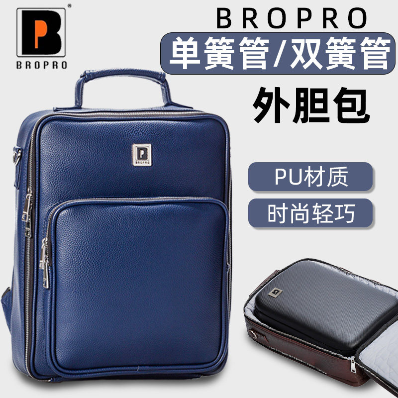 BROPRO宝路浦降b调单簧管黑管外胆包箱包皮质便携背包乐器收纳包