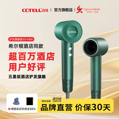 COTELL肯特636H高速电吹风家用大风力负离子恒温护发低噪速干风筒