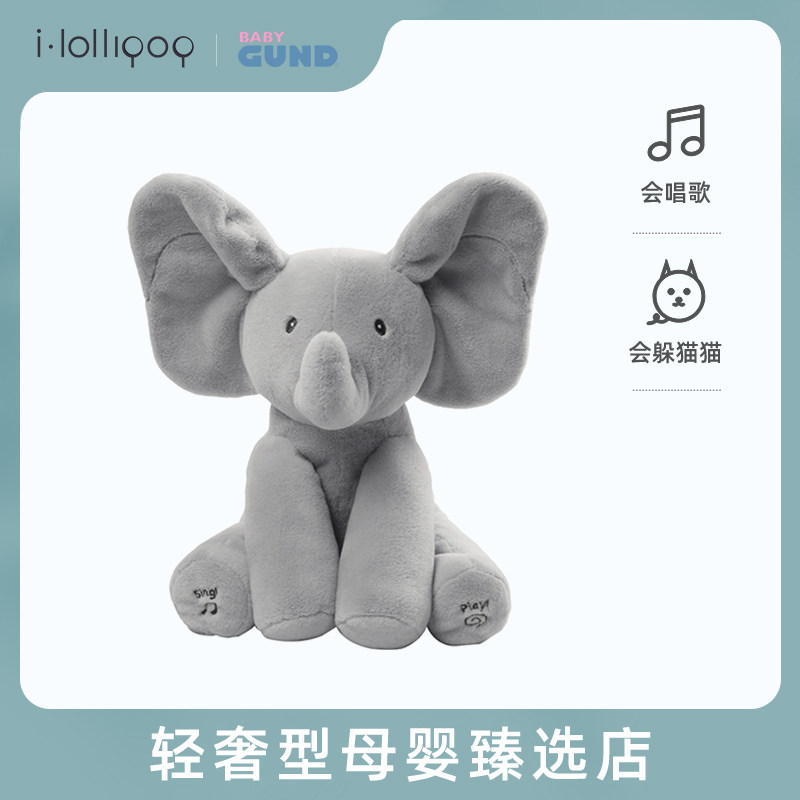 Baby gund躲猫猫菲比小象兔毛绒玩具婴儿公仔宝宝安抚玩偶生日礼