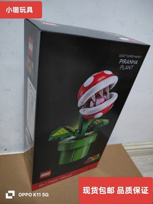 乐高71426超级马里奥系列吞食花儿童益智拼搭积木玩具礼物