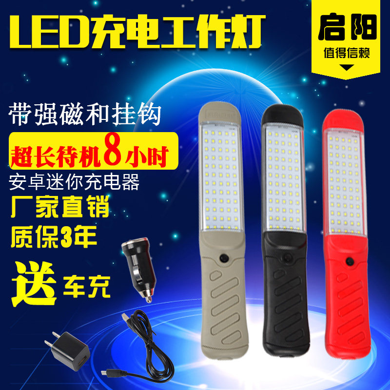 启阳led充电工作灯汽车检修灯汽修灯应急维修灯磁铁超亮LED灯包邮